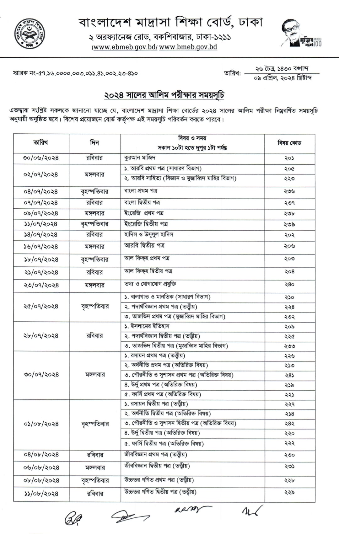 Alim Routine 2025 PDF Download: Bangladesh Madrasah Board - ResultKoi