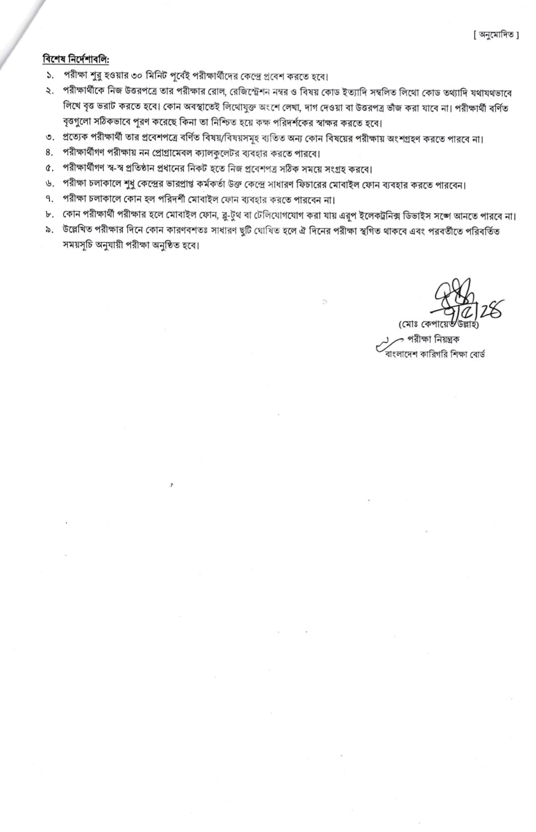 HSC Vocational Routine 2025 - Download PDF - ResultKoi