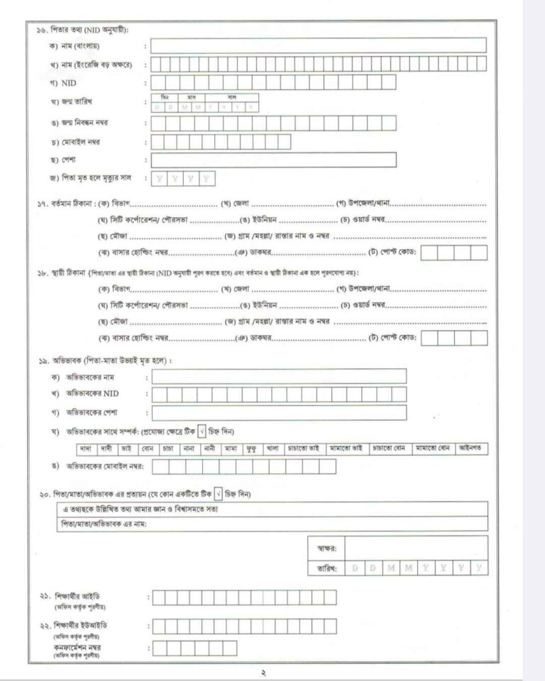 Student Unique ID Form - Download IEIMS PDF Form - ResultKoi