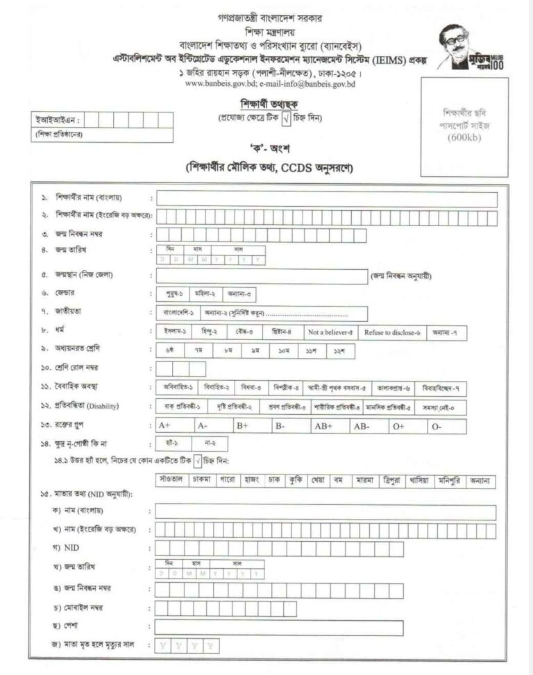 Student Unique ID Form - Download IEIMS PDF Form - ResultKoi