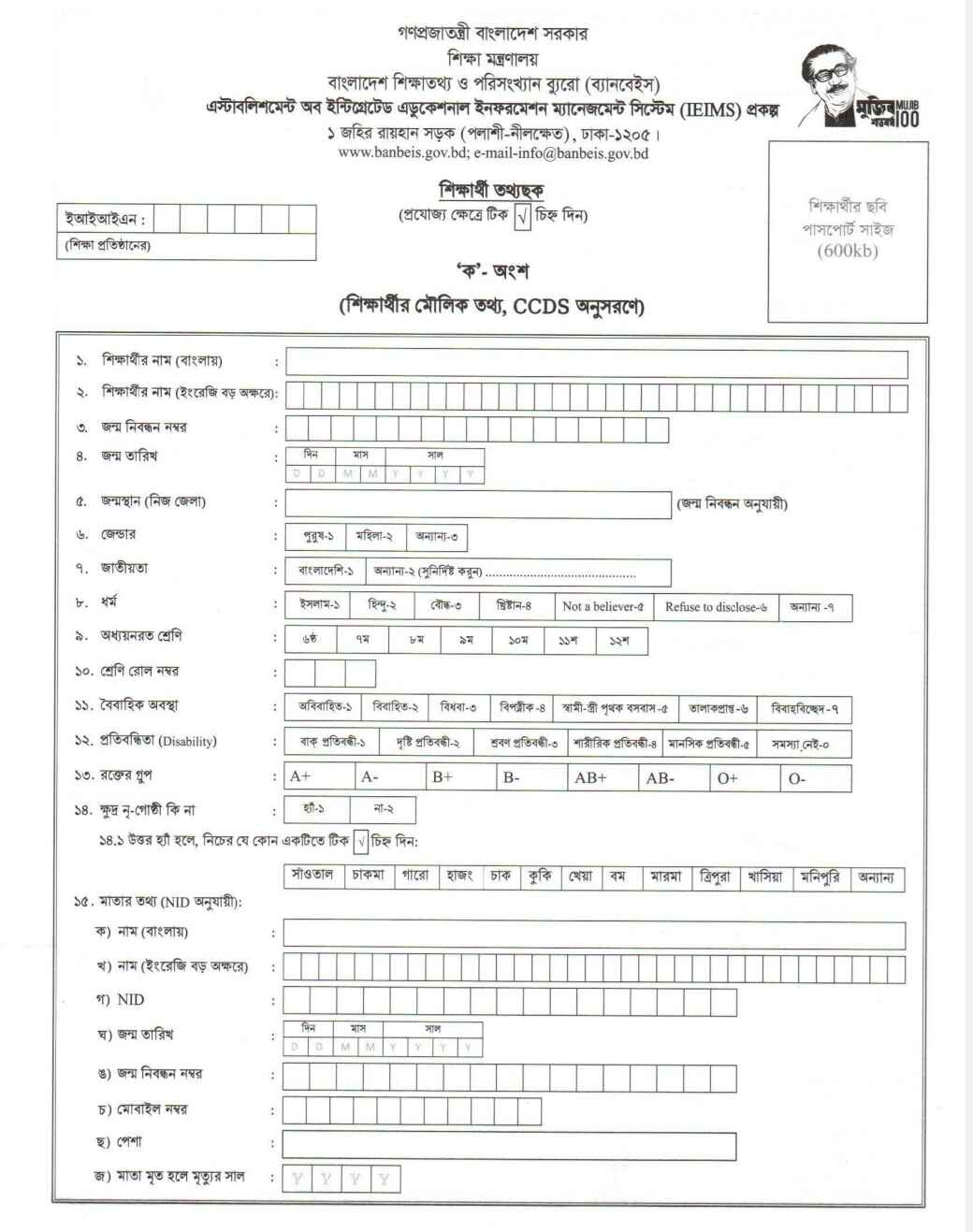 Student Unique ID Form - Download IEIMS PDF Form - ResultKoi