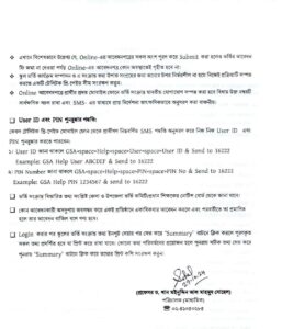 Govt School Admission Circular 2025 - Apply Now (gsa.teletalk.com.bd ...