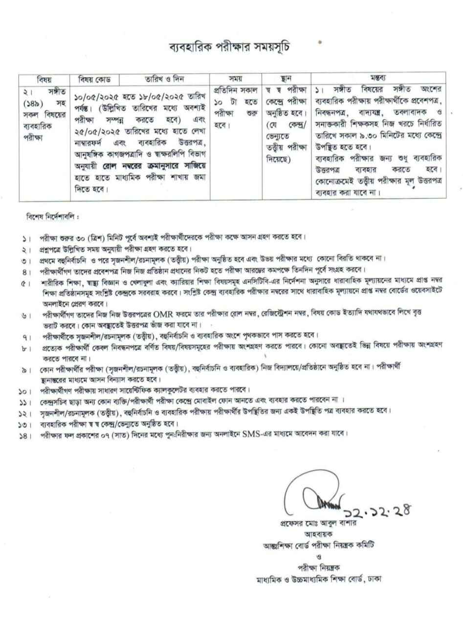 SSC Routine 2025- PDF Download For All Education Boards - ResultKoi