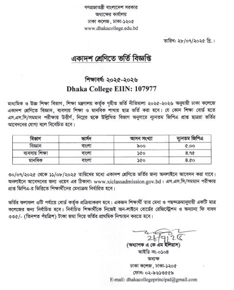 Dhaka College Admission Circular 2026 - Apply Online